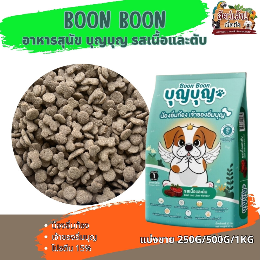 BOON Bun Dog Food (Share Sale 250G/500G/1KG) | Shopee Malaysia
