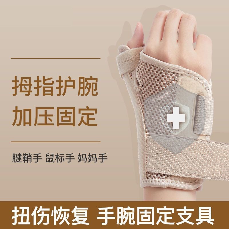 现货！热卖推荐！护腕扭伤手腕腱鞘大拇指关节骨折疼劳损固定恢复手指妈妈手固定器tianmin | Shopee Malaysia
