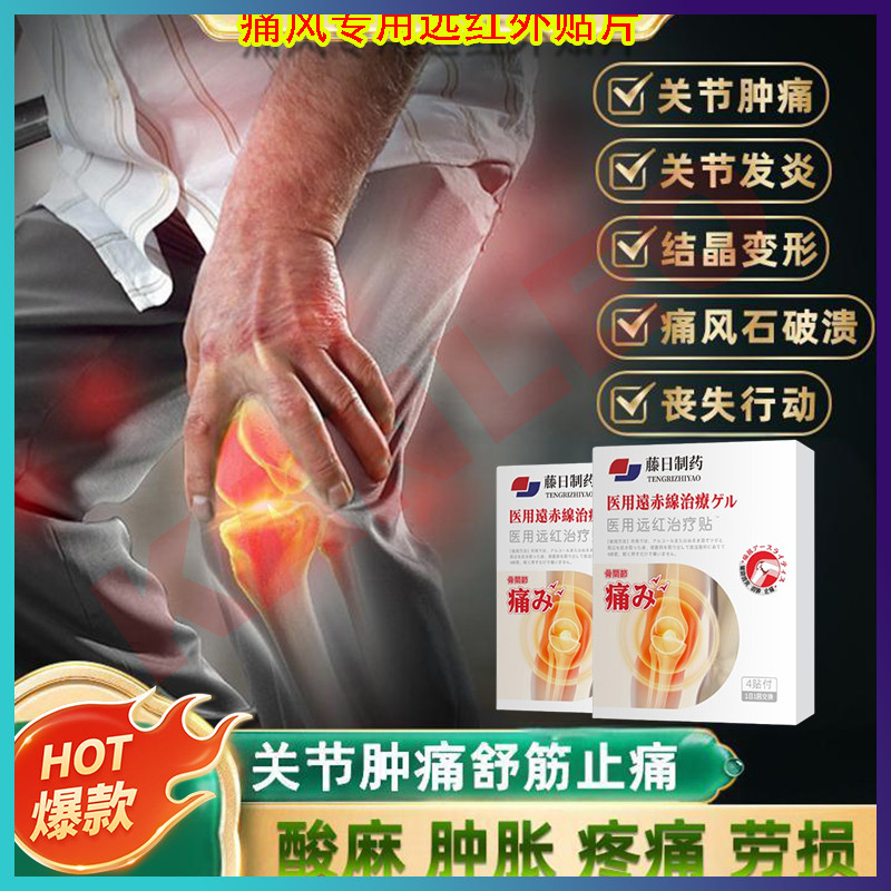 Gout Special Far Infrared Patch Uric Acid Arthritis Pain Relief for ...