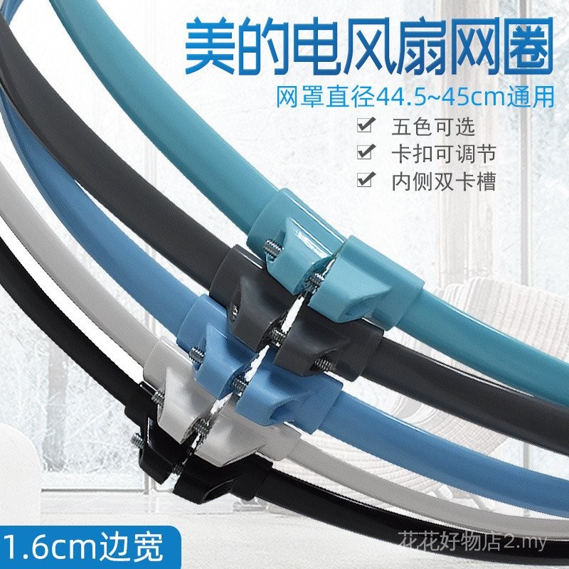 Electric Fan Ring Hoop Rubber Strip Inch 16 Suitable for Fixed Outer ...