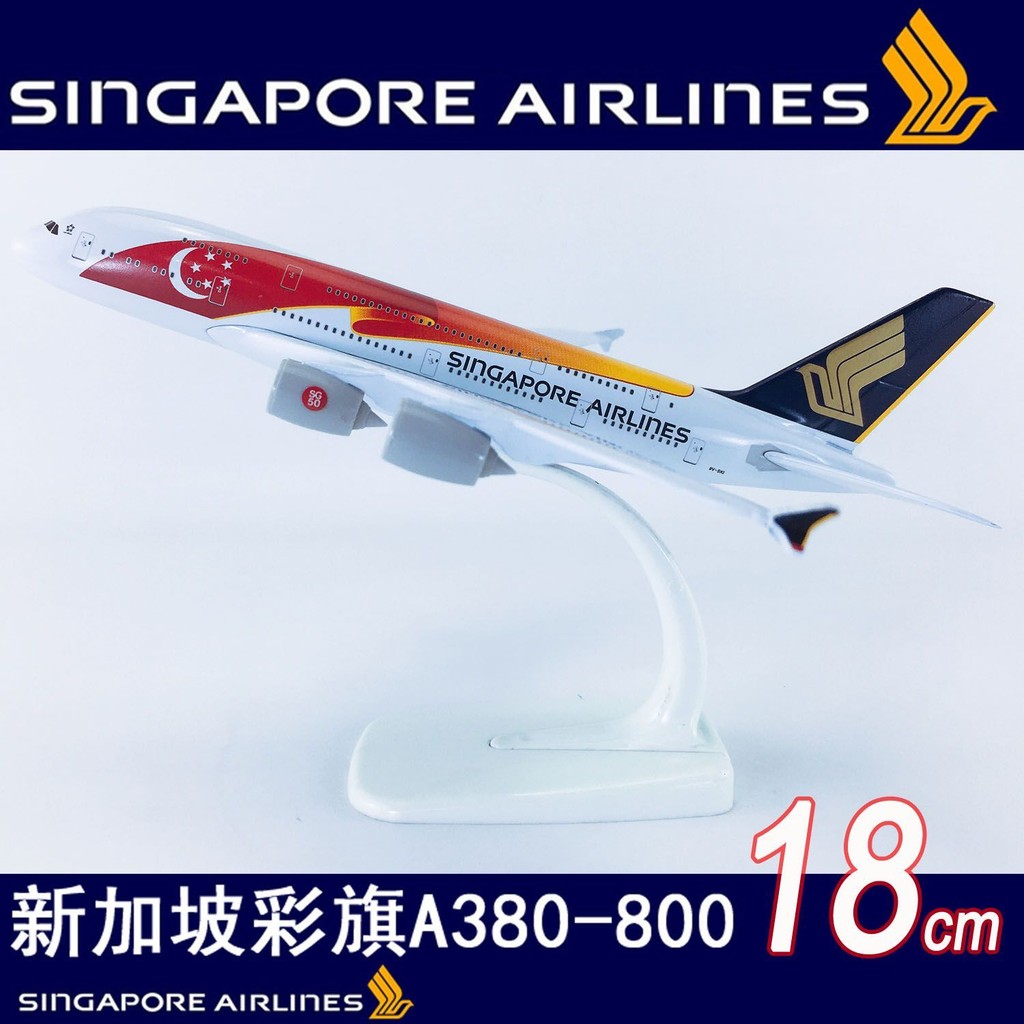 Model 18cm Alloy Solid Airplane Model Singapore Bunting A380 Singapore ...