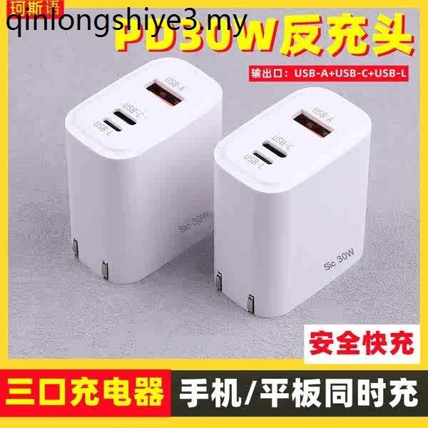 Kesiyu PD30W Oxygen Nitride Three-Port Reverse Fast Charging Head USB ...