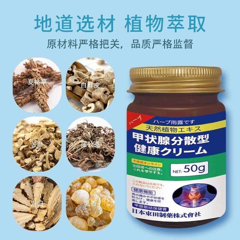 Vanilla Rain Dew 50g Thyroid Sanknot Health Cream Thyroid Dedicated ...