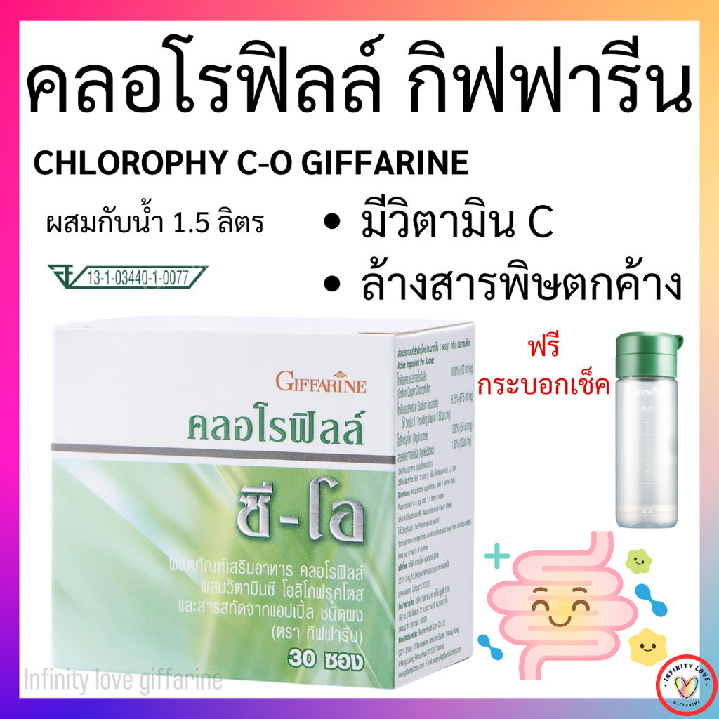 CHLOROPHYLL C-O GIFFARINE 1 Box 30 Sachets (1 Sachet With 1.5l Water ...