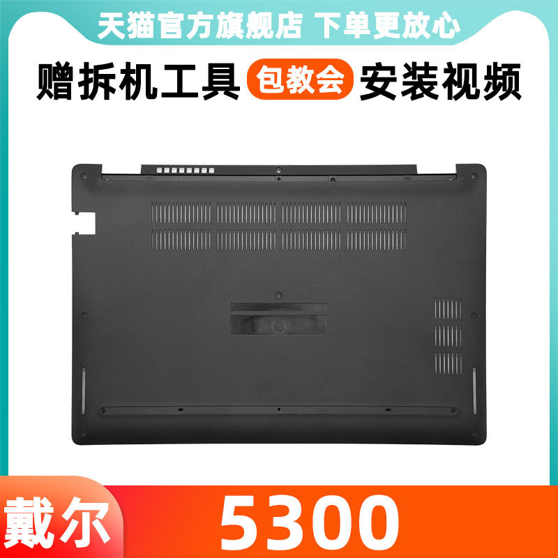 Dell Latitude 5300 E5300 D Case Base Base Mainframe Lower Cover ...
