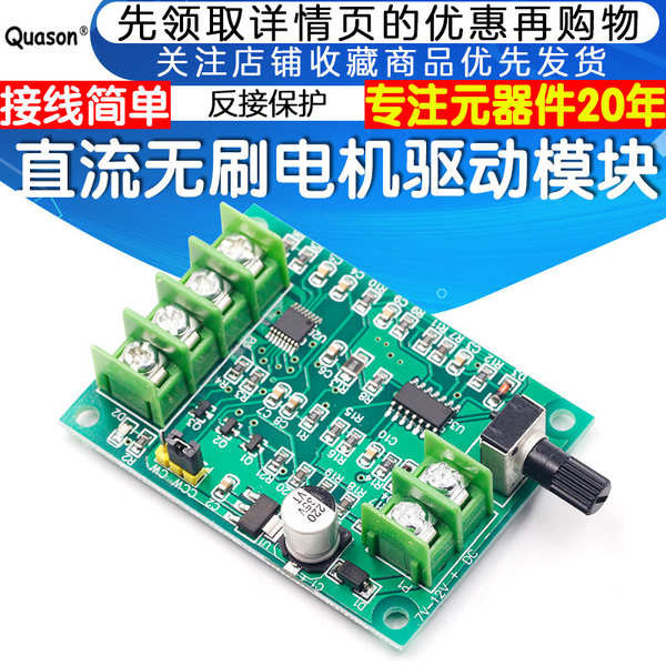 Dc Brushless Motor Driver Board Module Speed Control Board Optical ...