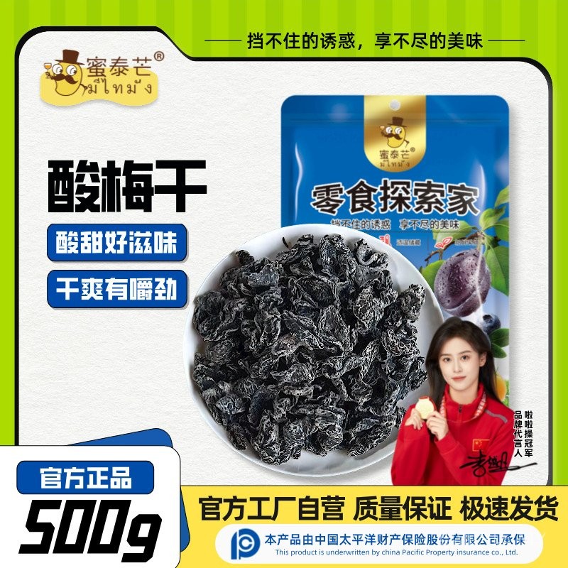 Mitaimang Seedless Dried Sour Plum 500g Sweet Sour Nine-Made Plum Plum ...