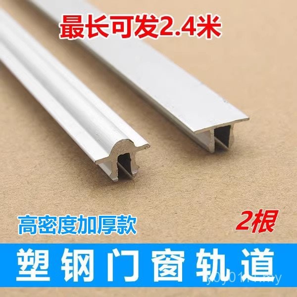 Plastic Steel Window Track Repair Strip Old-fashioned Glass Sliding ...