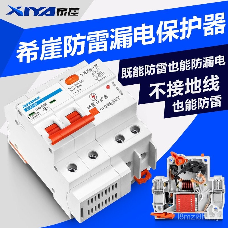 Xiya Anti-overload Lightning Protection Protection Device Household ...