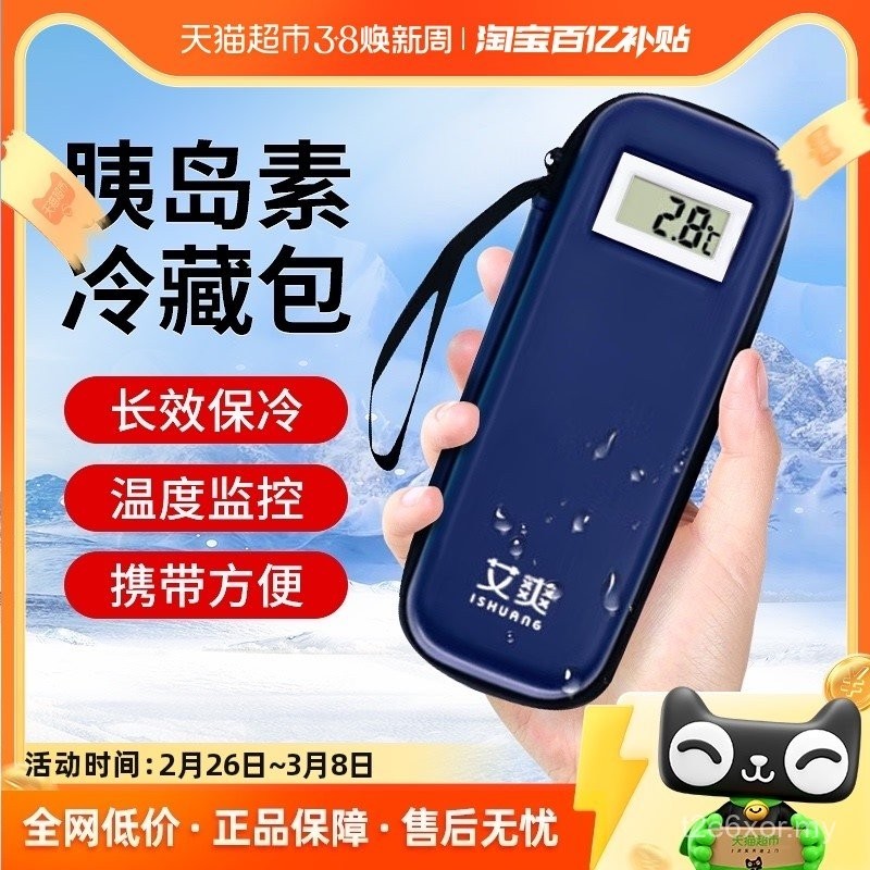 Heine Heineno Insulin Refrigerator Box Mini Convenient Medical Reusable ...