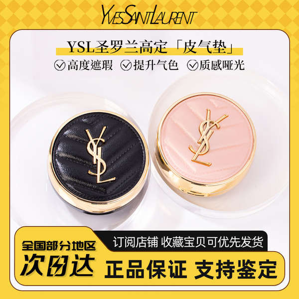 skintific cushion Ysl Saint Laurent Cushion Medium Sample Leather BB ...