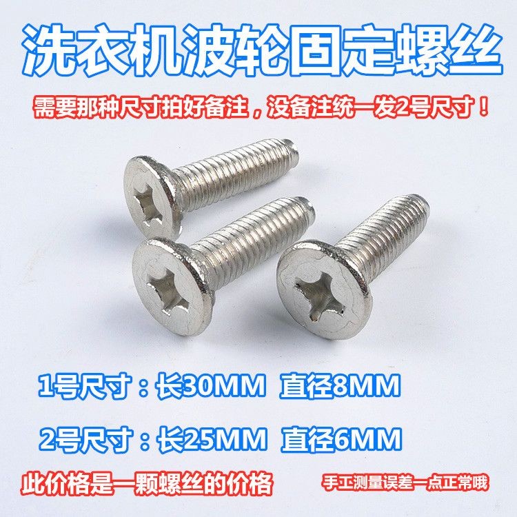 Midea fully automatic washing machine wave disc fixing screw Midea ...