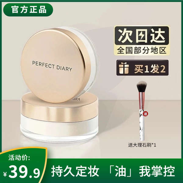 compact powder powder Perfect Diary Golden Loose Powder Makeup Setting Powder Small Golden Cover ...