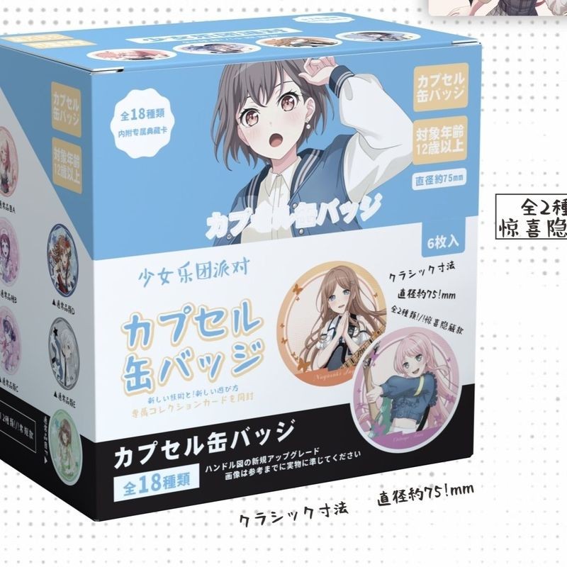 BanG Dream! Badge Blind Box Set – 75mm Collectible Pins Mystery Box ...
