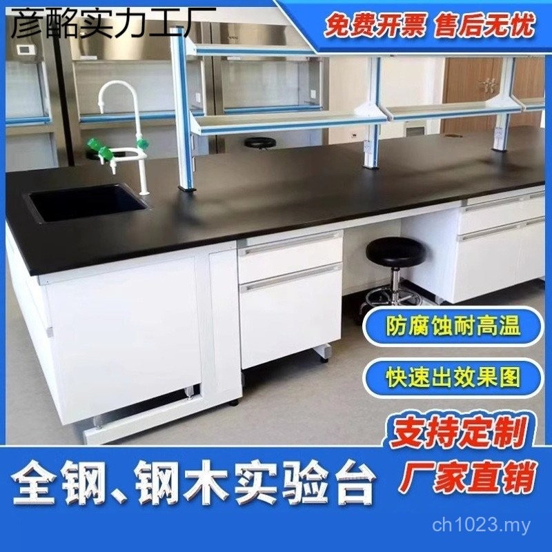Side Table Physical Chemical Board Laboratory Workbench Laboratory ...