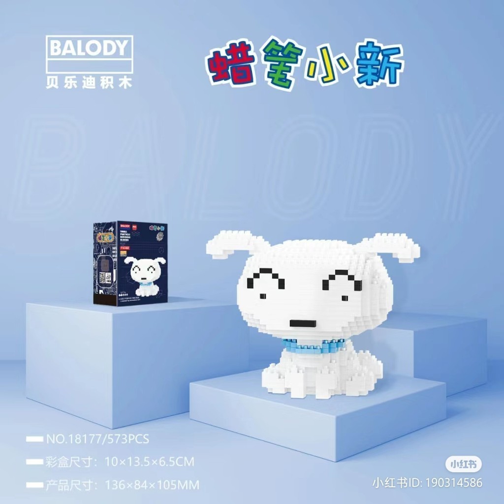K.V Toy Brick Balody 18177 Shinchan Shiro Dog Block | Shopee Malaysia