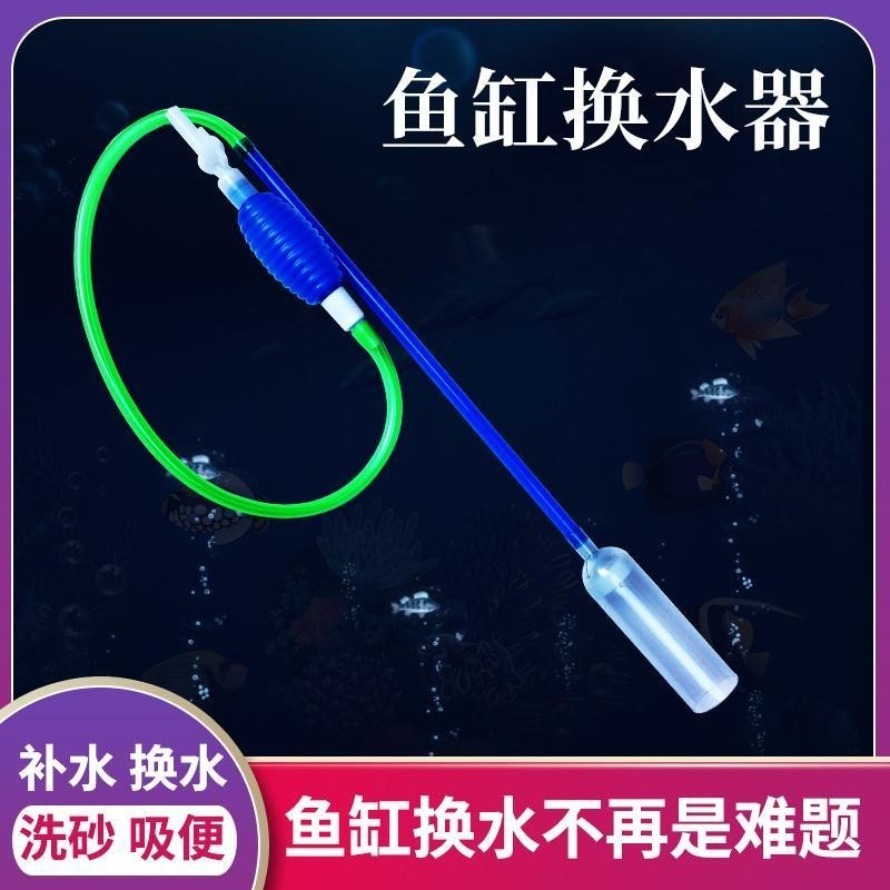 [Fish Tank Water Changer] Fish Tank Water Changer Sand Washer Manual ...