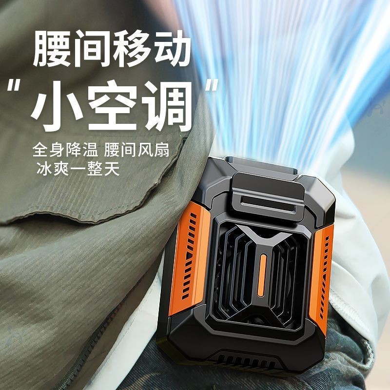 German waist-mounted fan cooling artifact, high-temperature working ...