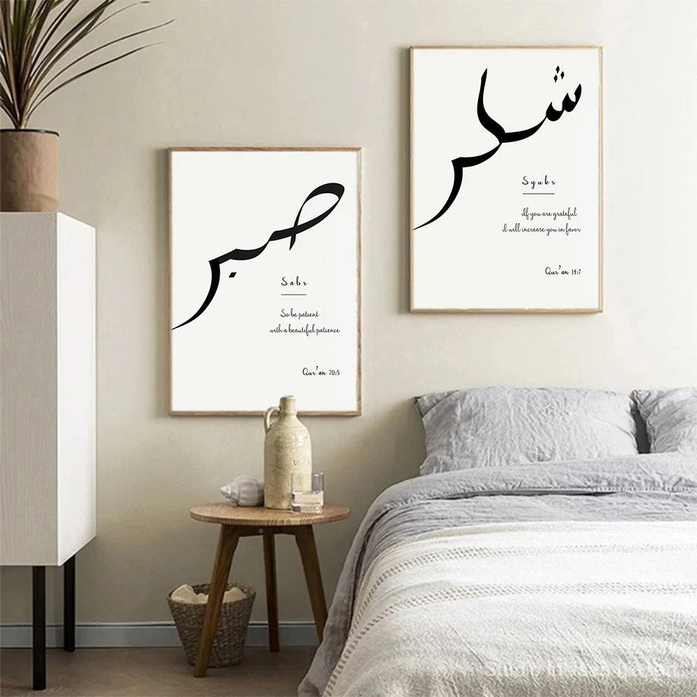 SABR and SYUKR Poster Prints Islamic Wall Art Islamic Art Quran Islam ...