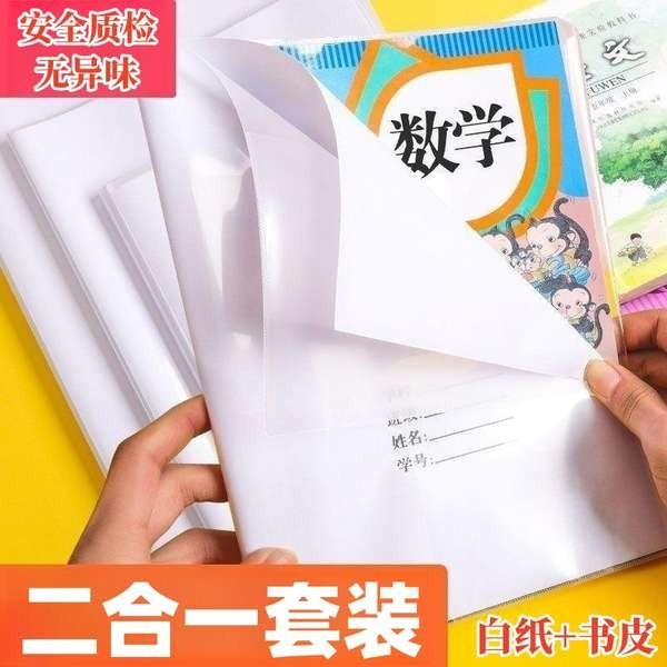 pembalut buku teks sekolah rendah pembalut buku teks pvc pembalut buku ...