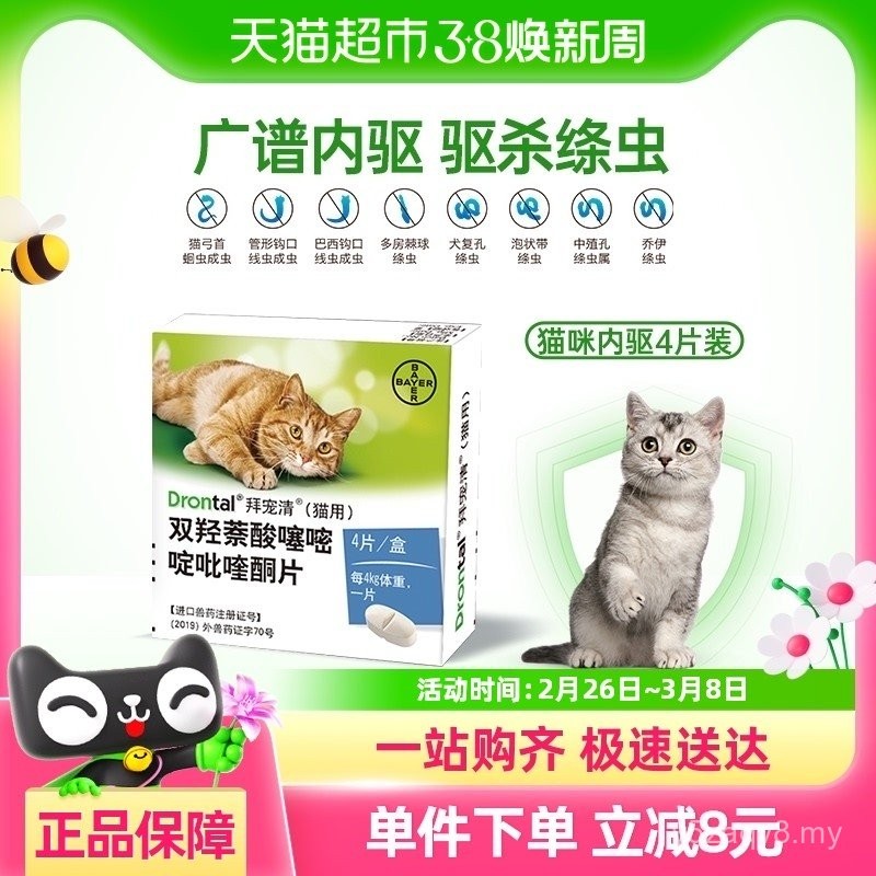 Bayer Advocate for Cats - Ubat Penyahcacingan untuk Kucing, Rawatan ...