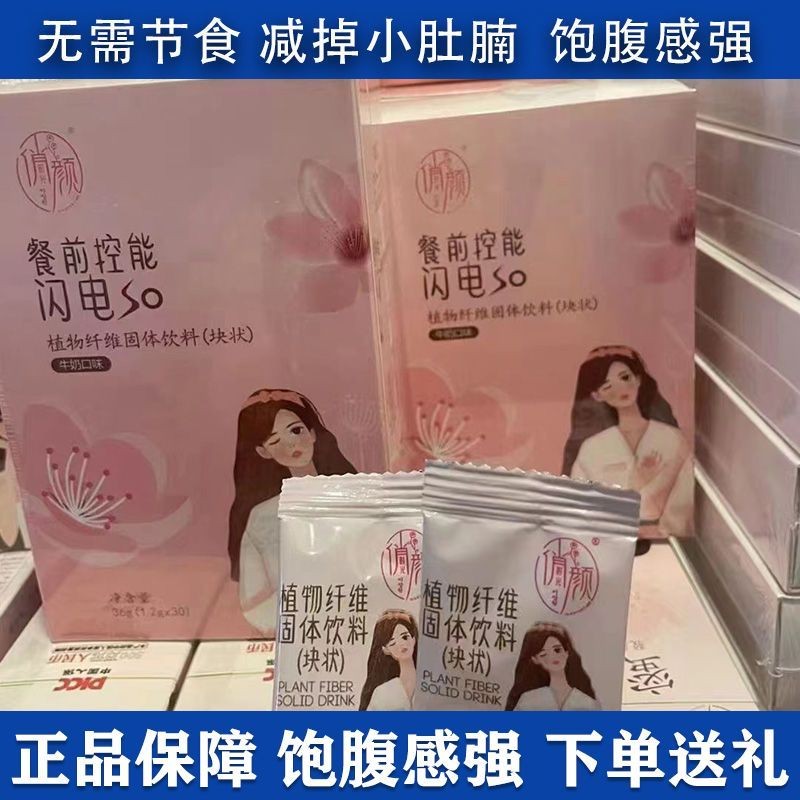 Qiaoyan Lightning SO Plant Fiber Solid Drink Full Belly Candy Pressure ...