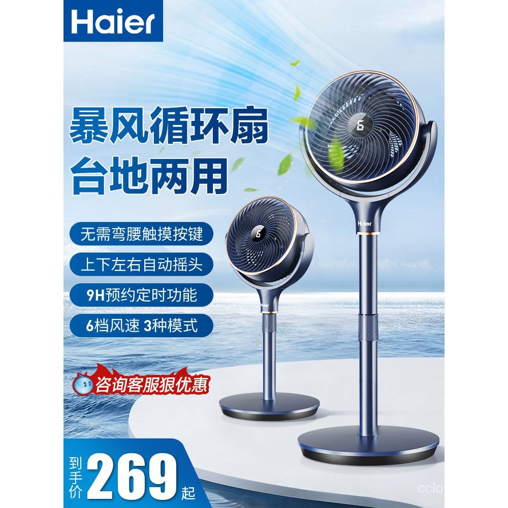 Haier Air Circulation Fan Household Electric Fan Remote Control Table ...