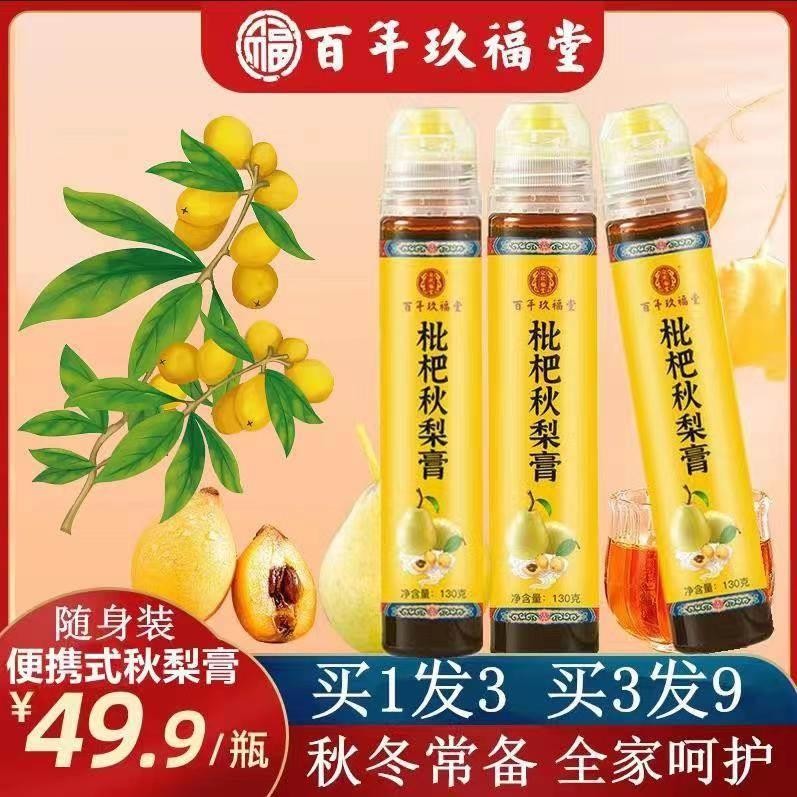 3-Pek Jiufutang Loquat Autumn Pear Sirap Ci Pear Sirap Dangshan Gula ...