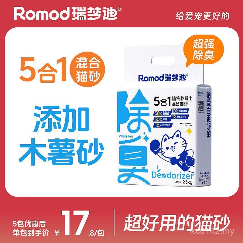 Deodorant Mix] Cat Litter [Tofu Mixed Tapioca Water Absorption Original ...
