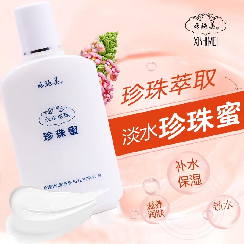XISHIMEI/西施美 淡水珍珠蜜 Freshwater Pearl Cream Lotion 125g Moisturizing and ...