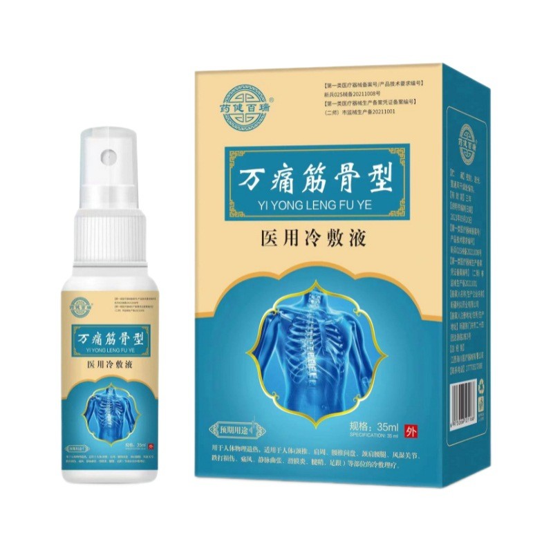 Medicine Health Million Rui Million Pain Muscle Bone Type Medical Cold ...