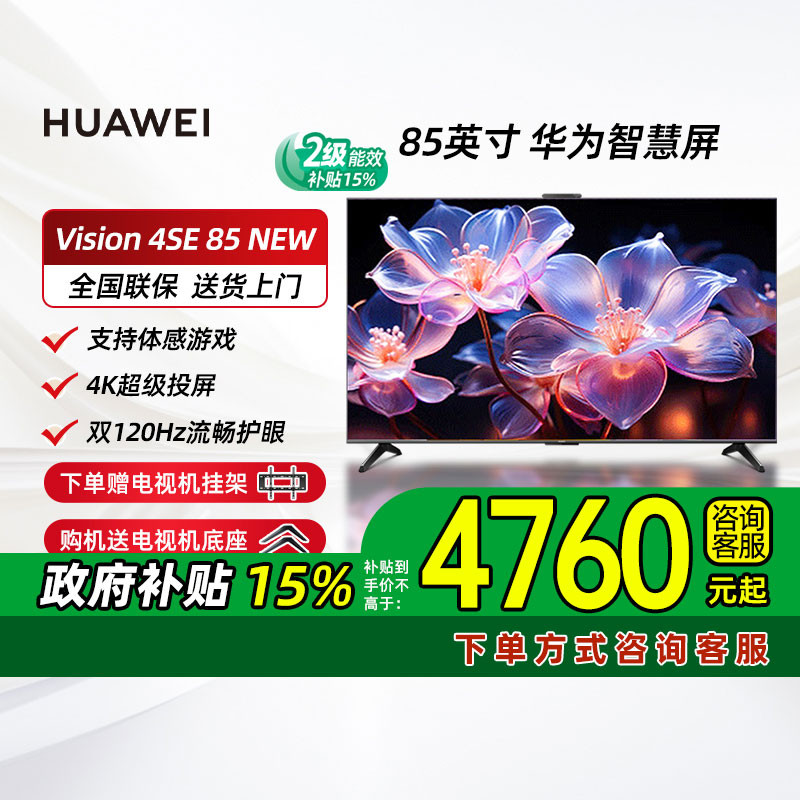 Skrin Pintar Huawei Vision 4SE 85-inci Baharu 4K Tayangan Ultra-jelas ...