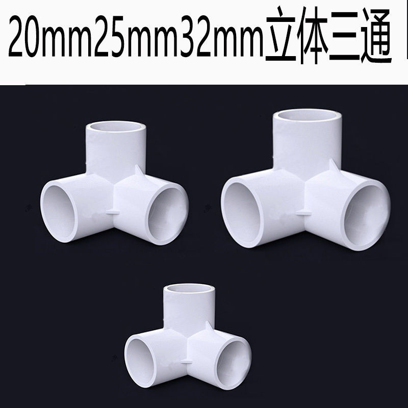 PVC water supply pipe fittings three-port connector DIY pipe fittings ...