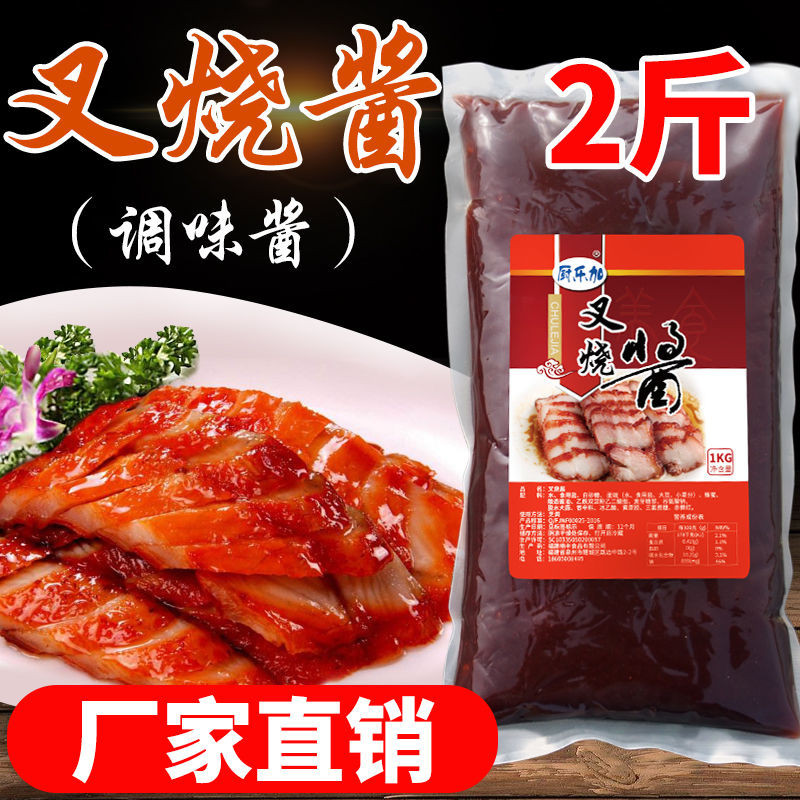 秘制叉烧酱1kg 调料烧烤烧肉炒菜腌制牛排蜜汁烤肉拌饭酱瓶装secret Bbq Sauce 1kg Seasoning Bbq Meatbetween Meal Nibbles