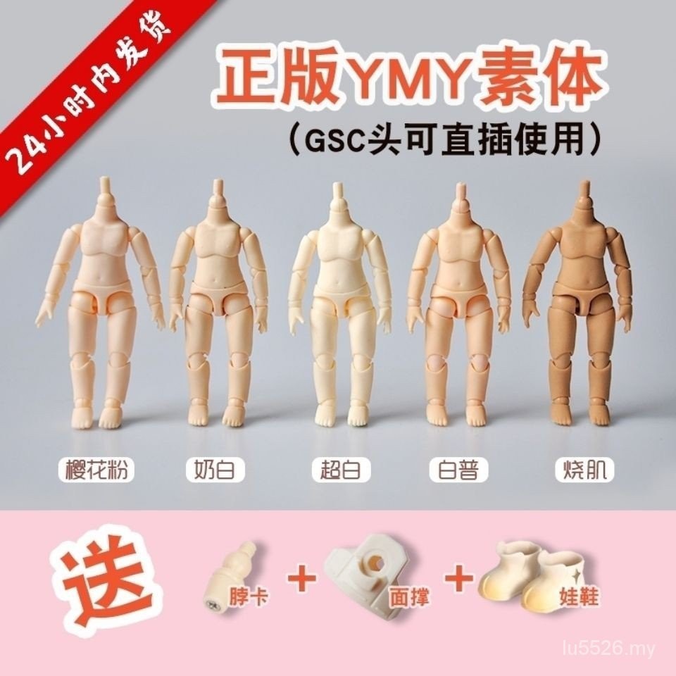 素体关节娃娃YMY素体正版ob11娃娃素体人偶修长增高版 可接GSC粘土人头bjd裸娃Plain joint doll | Shopee Malaysia