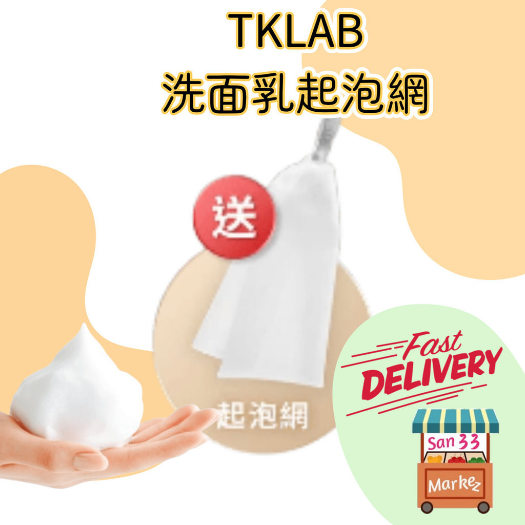 *Ready Stock* TKLAB 洗面奶起泡网 TKLAB Bubble Net Facial Cleanser Bubble Forming Net | Shopee Malaysia