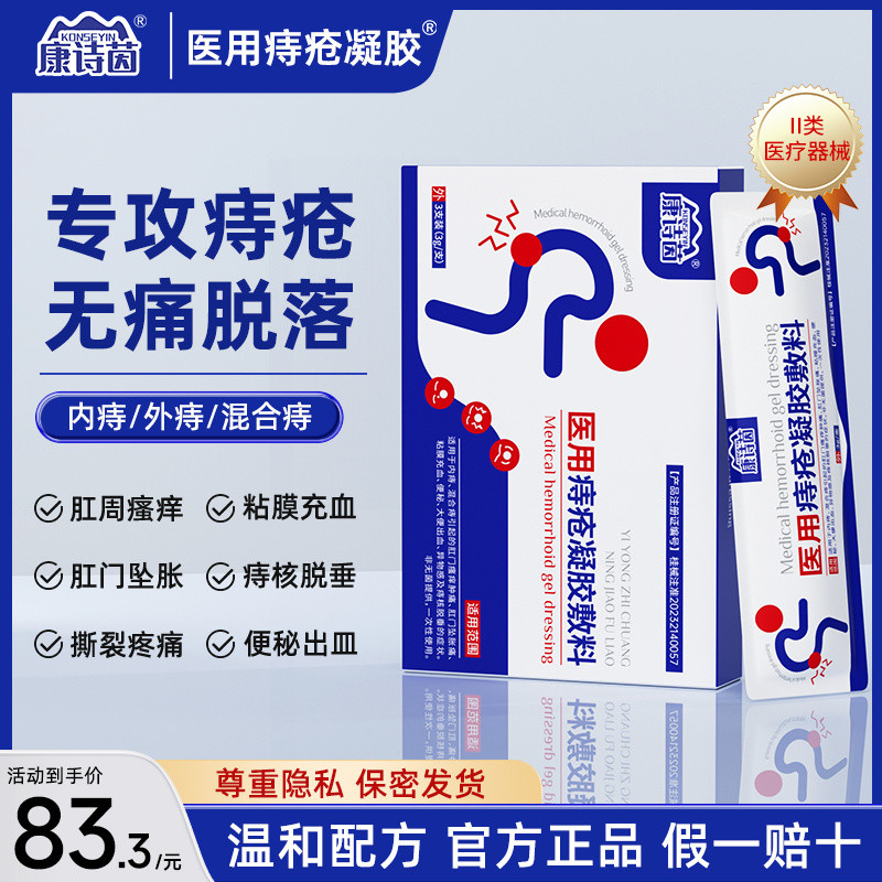 [Ready Stock] Kang Shiyin Hemorrhoid Cream Medical Hemorrhoid Gel ...