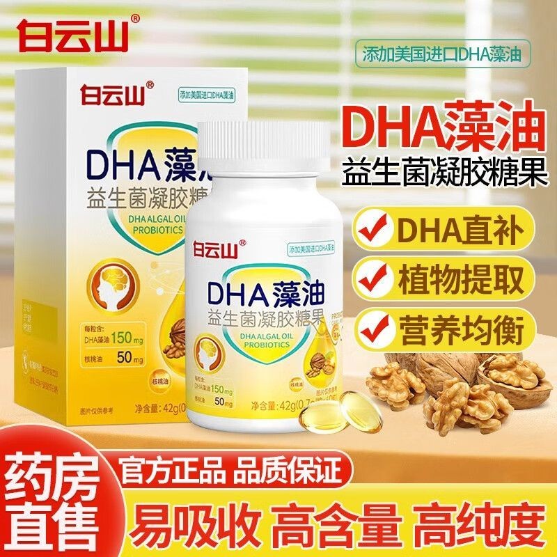 Baiyunshan DHA Algae Oil Probiotic Gel Candy 60 Capsules/Bottle DHA ...