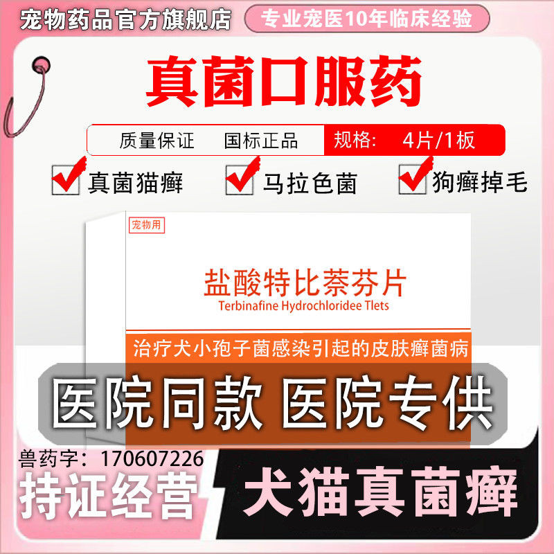 Cat Dandruff 202 * 10 Fungus Oral Medicine Hydrochlorous Medicine Pet ...