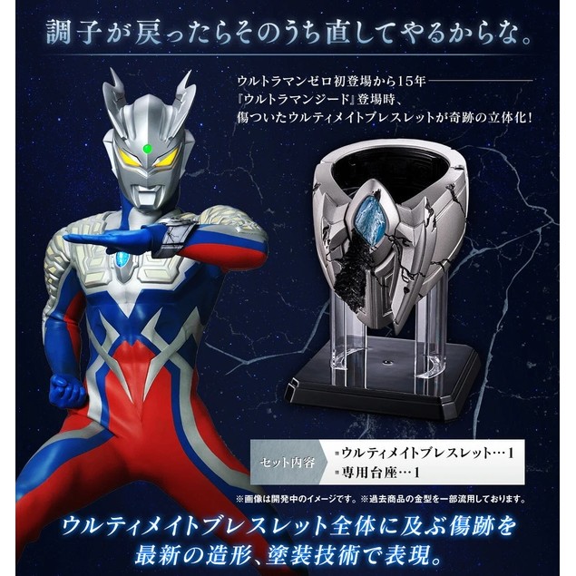 Premium Bandai ULTRA REPLICA Ultraman ULTIMATE BRACELET -DAMAGE EDITION ...