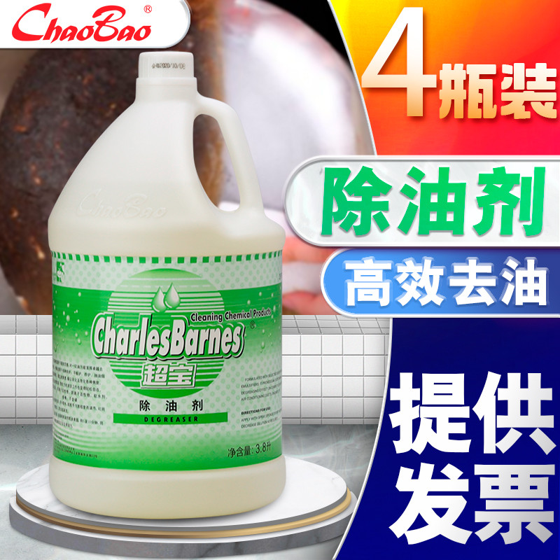 Dapur Chaobao Minyak Berat Noda Minyak Berkuasa Degreaser untuk Julat ...