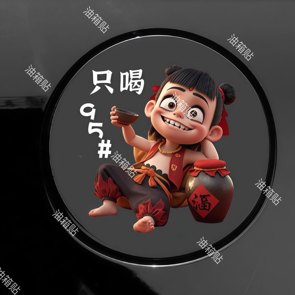 Addditional Child Fuel Tank Gaishi Store Stickers Magic Car Stickers ...