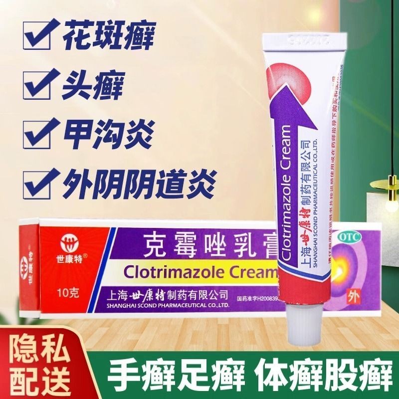 Sconteclotrimazole cream 10g Antifungal tinea pectoral Candida ...