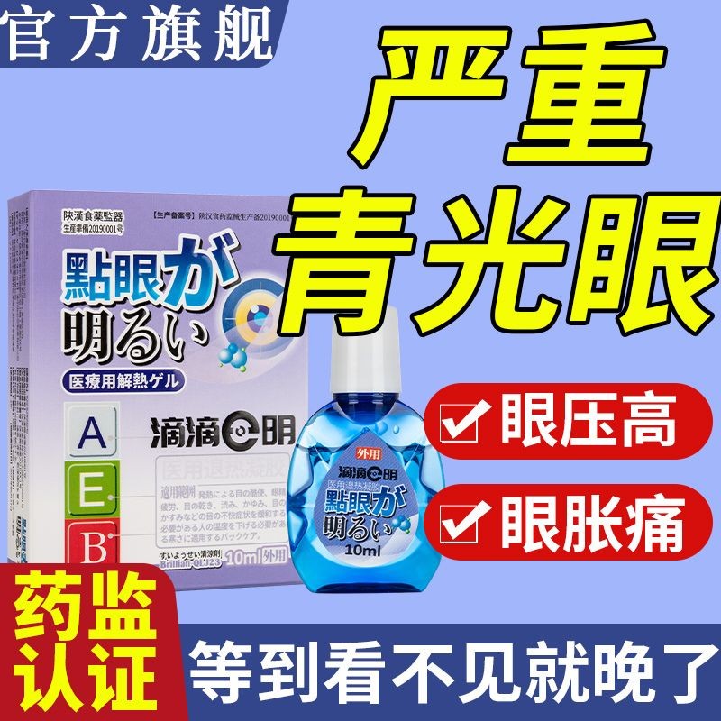 Japan Specializes in Blue-Light Eyes] Medical Blue-Light Eye Drops Eye ...