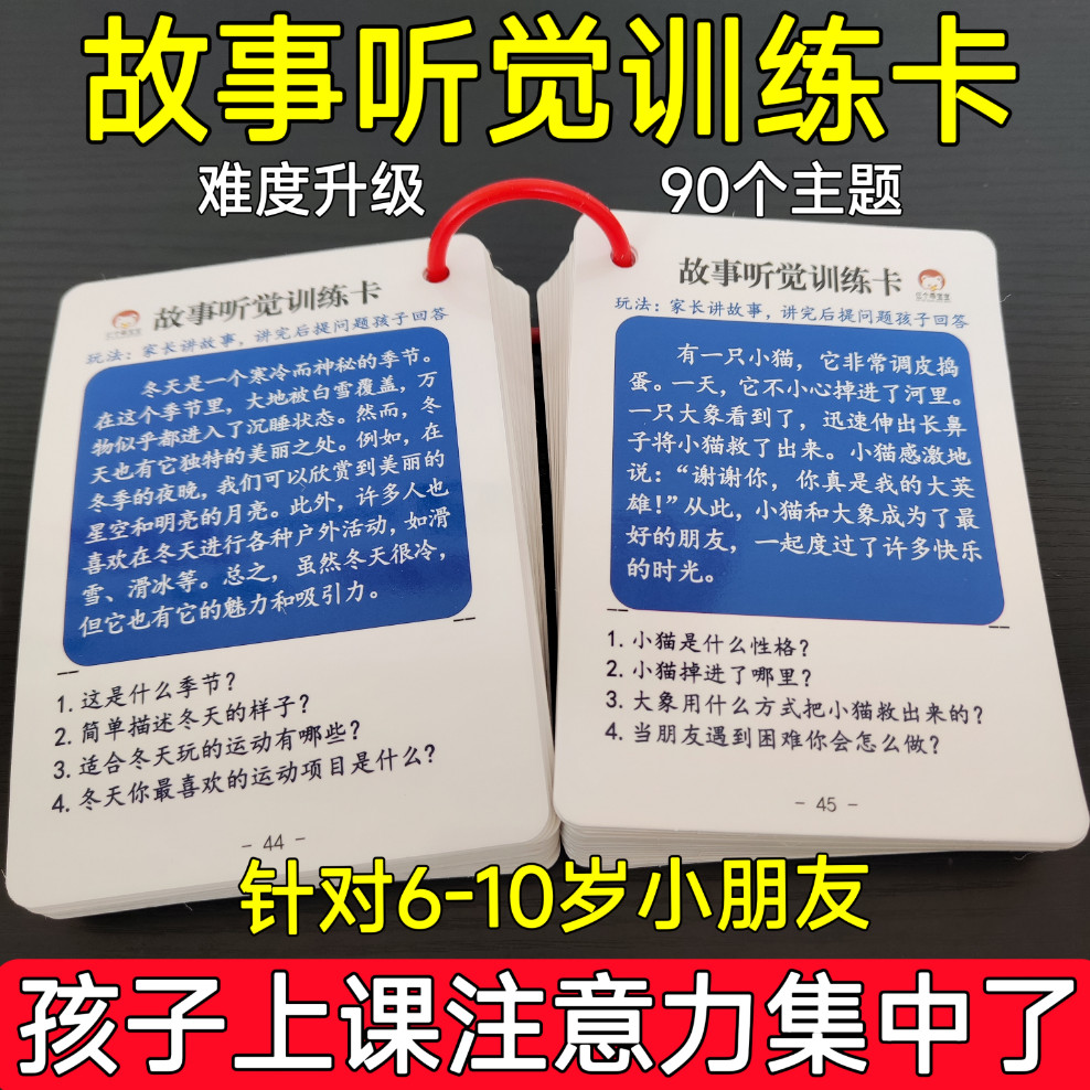 Card Children 12 Teaching Aids Card Puzzle Story Multi-Action Training ...