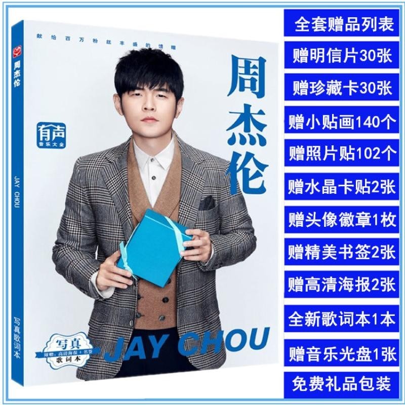 热销推荐周杰伦歌词本全新专辑写真集周边周杰伦明信片海报卡片照片贴纸Jay Chou's lyrics book, new album ...