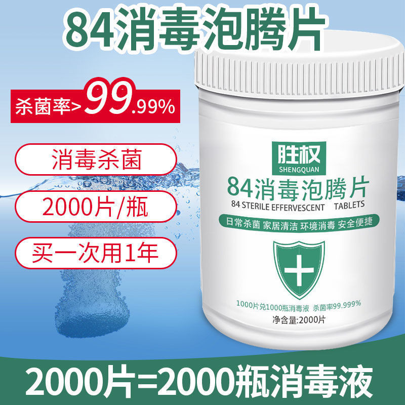 84 Disinfectant Effervescent Tablets Eight Four Chlorine Disinfection ...