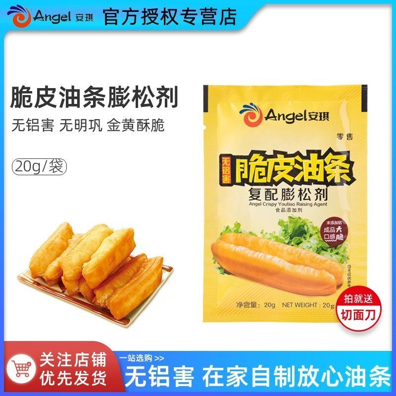 Time-limited Special Offer Angel crispy Fritters Expansion agent ...