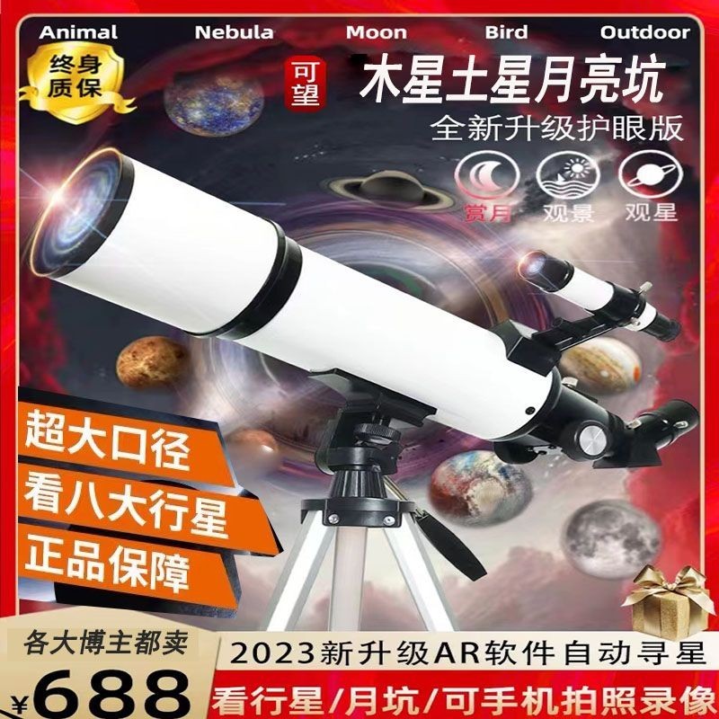 Astronomical Telescope HD Professional Version High Magnification ...