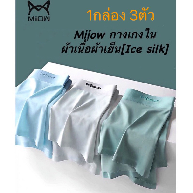 Miiow New Arrival Men's Underwear (1 Box Contains 3 Pieces) Boxer ...